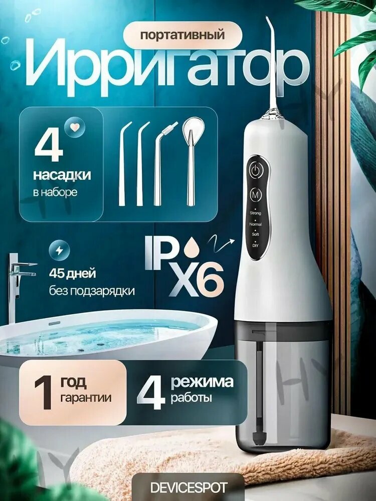 Ирригатор