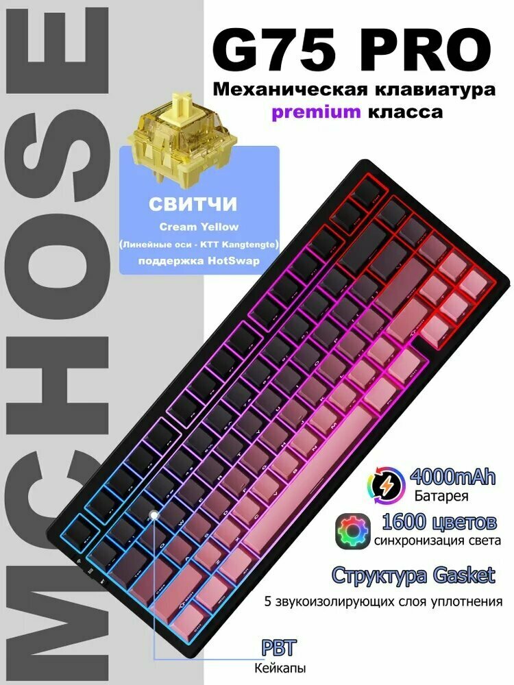 MCHOSE Игровая клавиатура беспроводная G75 PRO Игровые клавиатуры с подсветкой Клавиатуры для компьютера, (Cream Yellow), Английская раскладка, черный матовый, черный