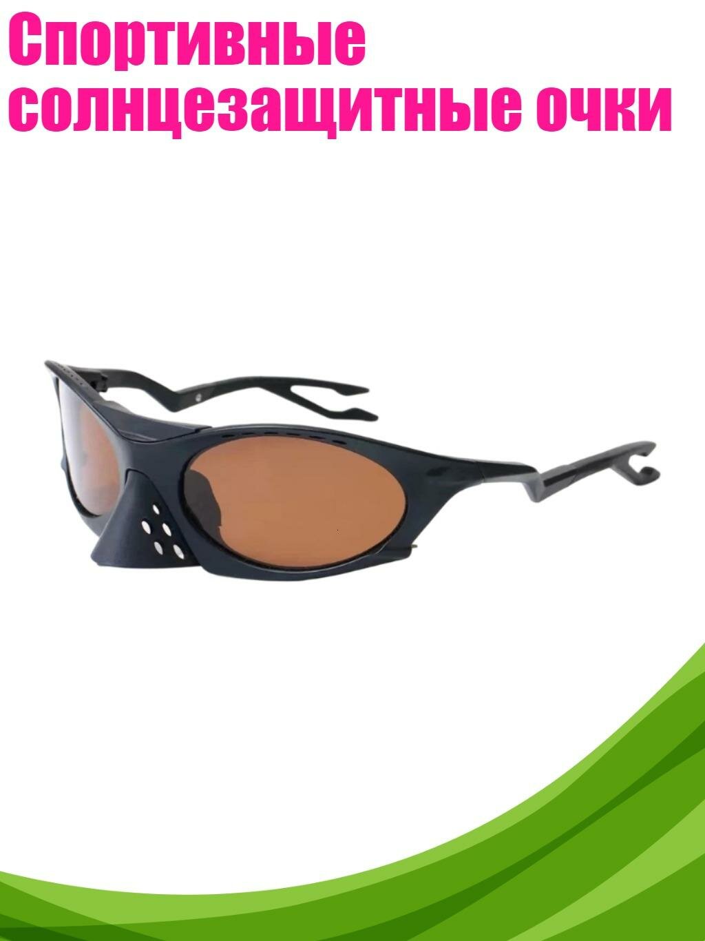 Спортивные солнцезащитные очки, 3