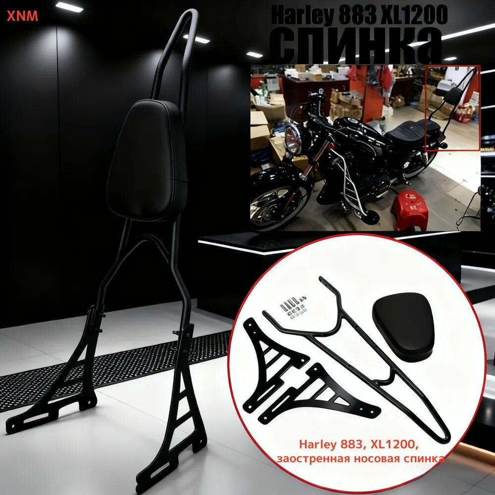 Спинка для мототехники Harley XL883 1200 48 модифицированная спинка съемный кронштейн матово-черный