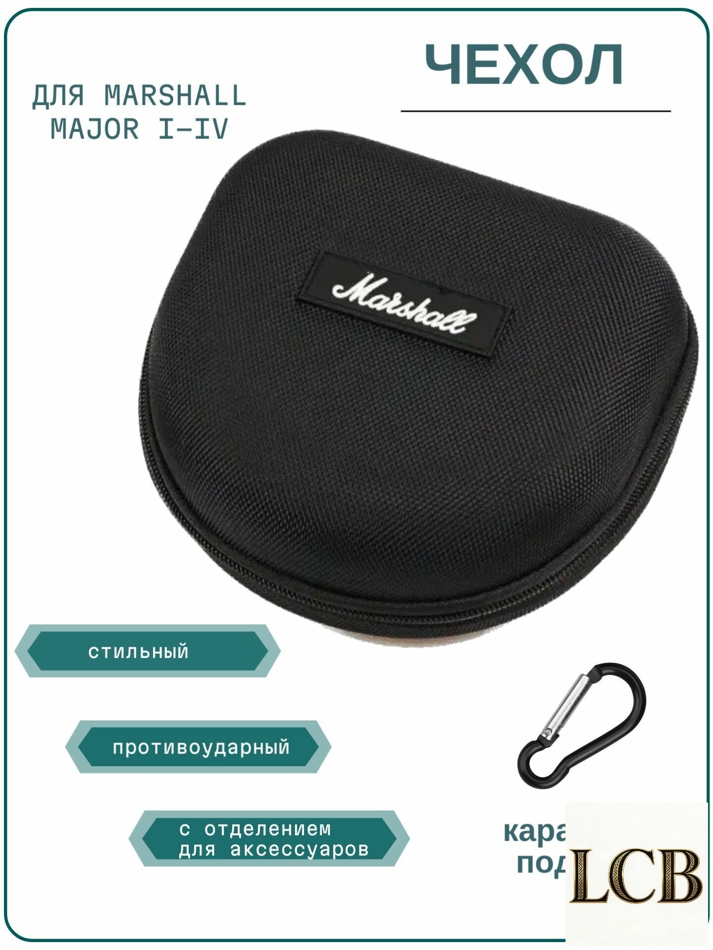 Эксклюзивный кейс для гарнитуры