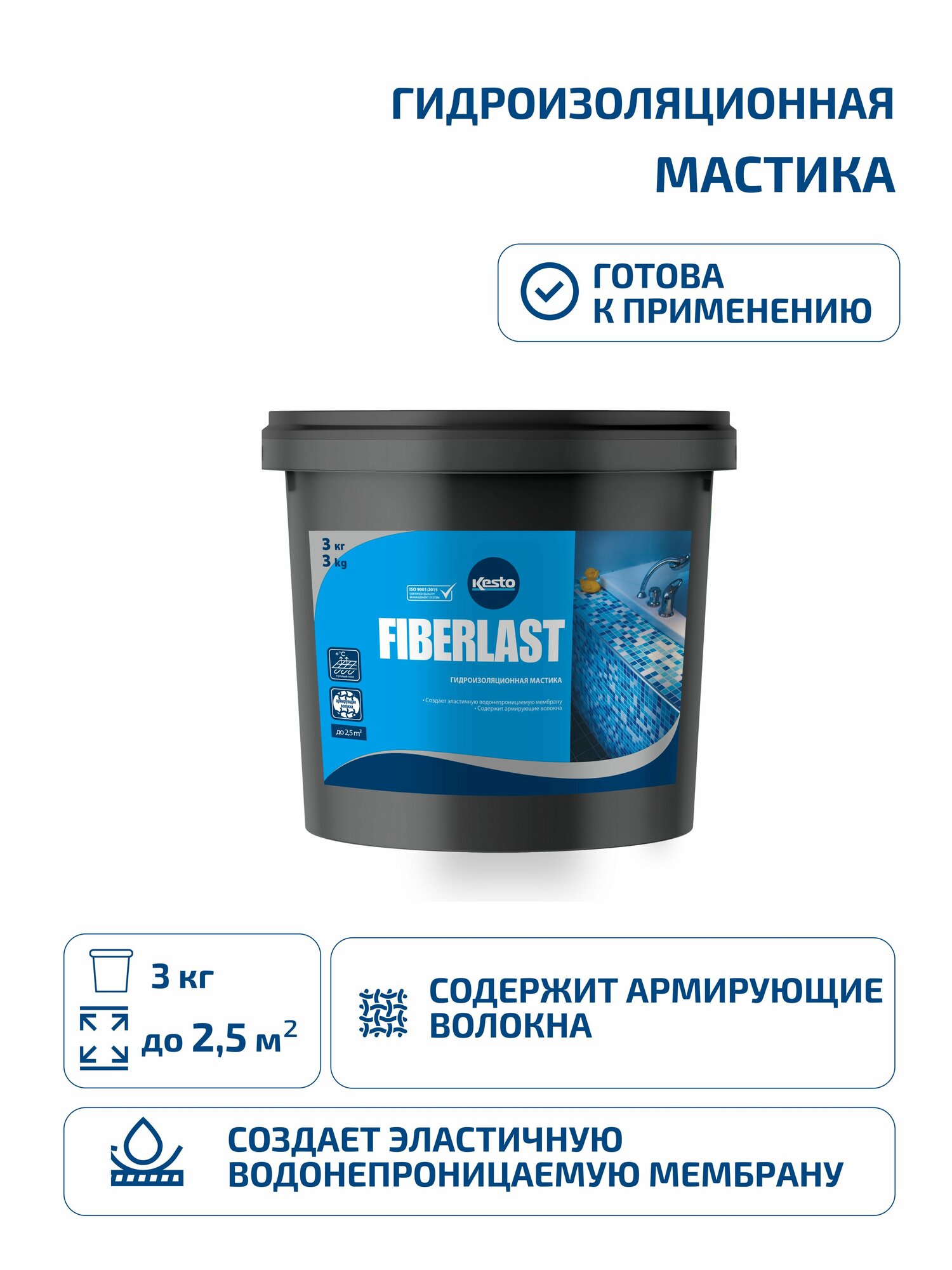Гидроизоляционная мастика Kesto Fiberlast 3 кг