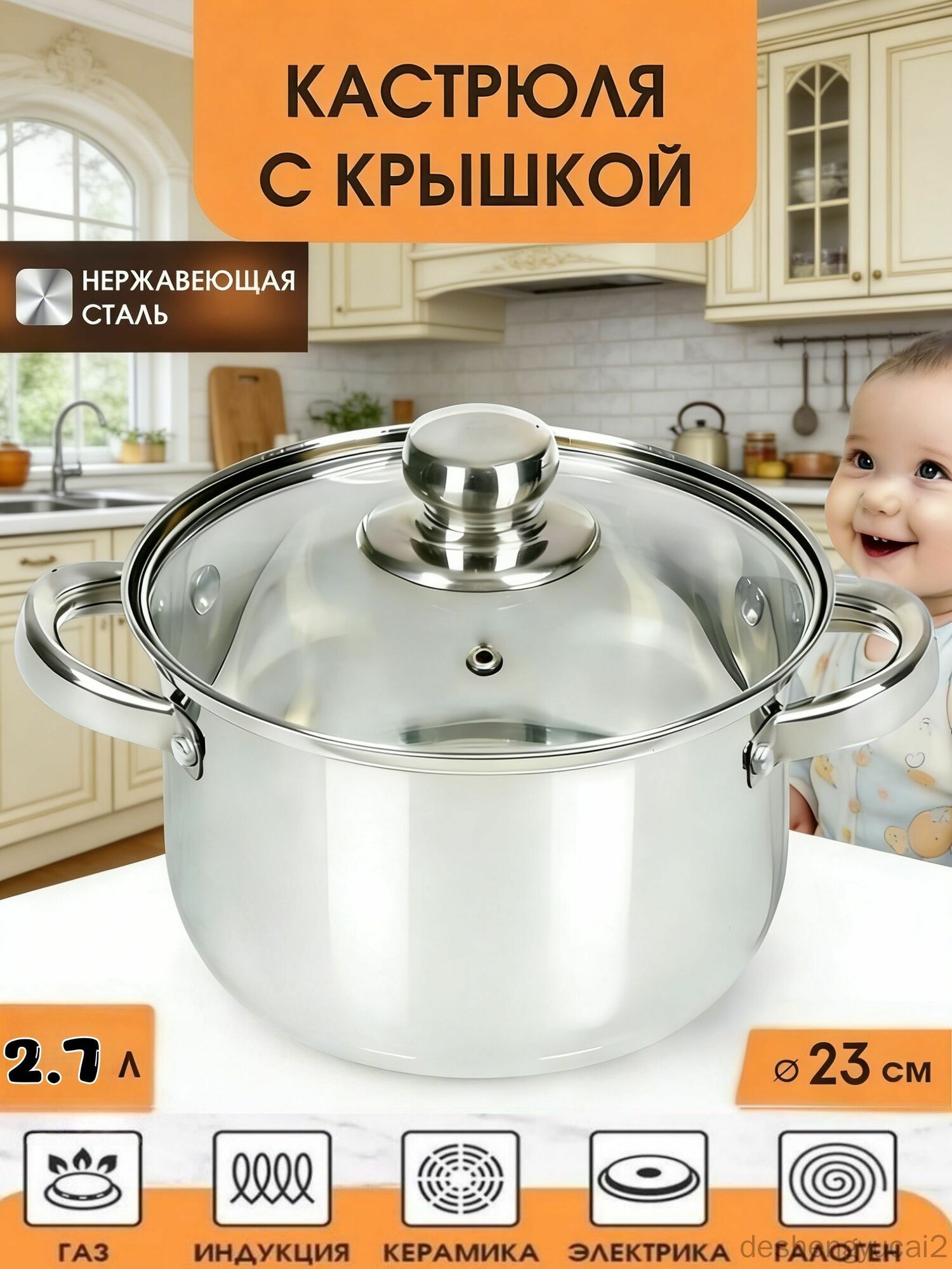 Кастрюля DNN3, Нержавеющая сталь, Стекло, 2.7л, 1 шт