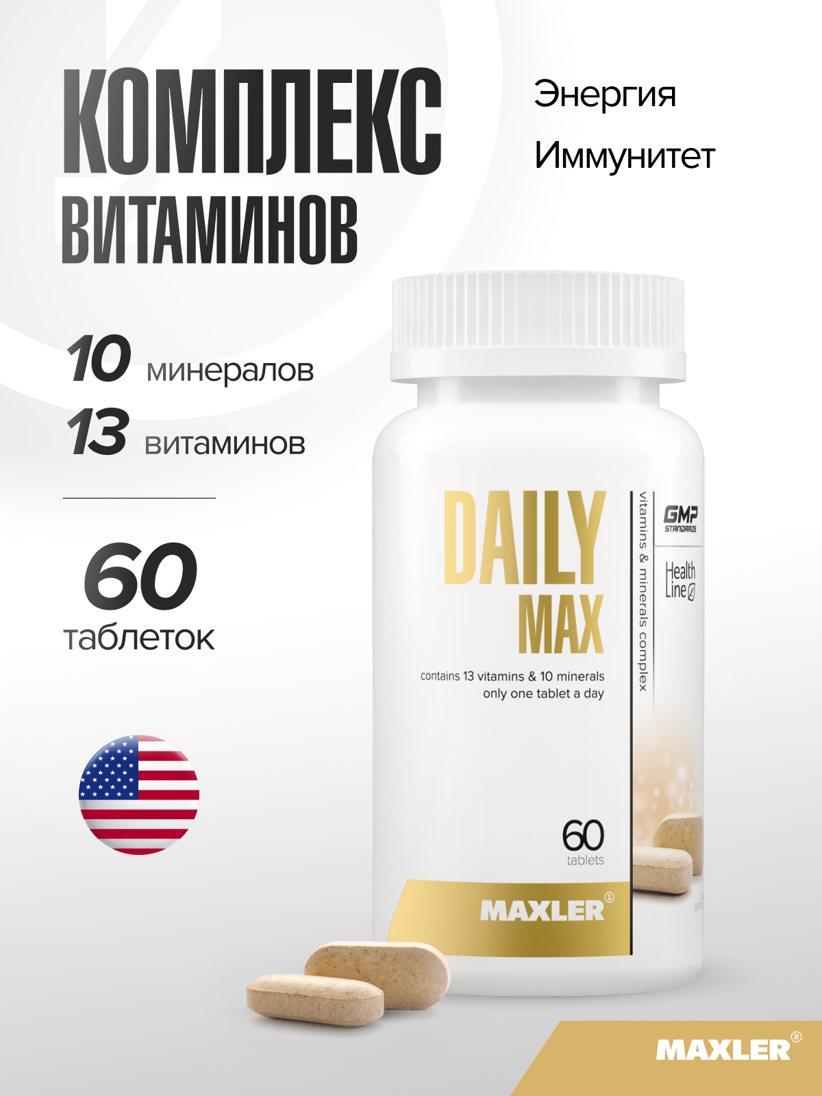 Витаминно-минеральный комплекс для мужчин и женщин Maxler, 60 таблеток