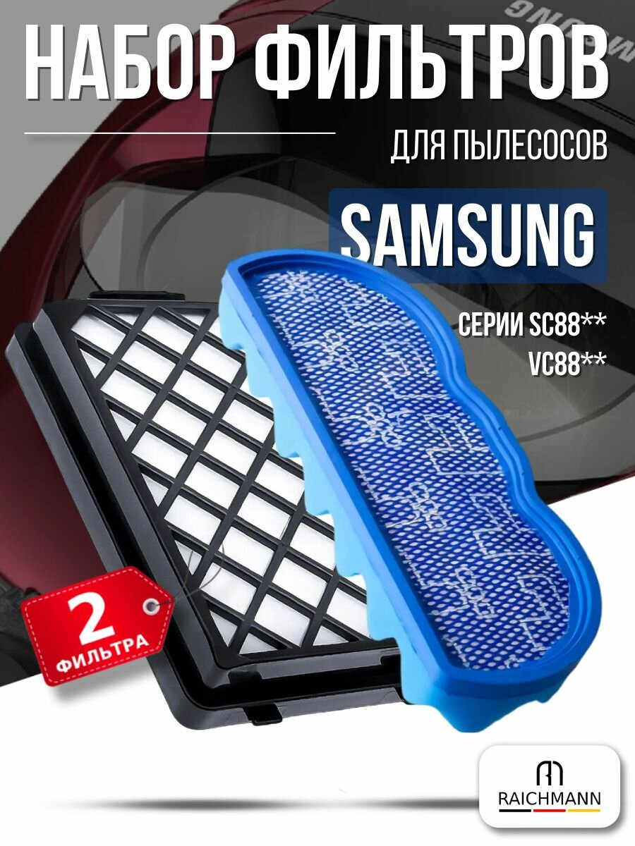 Набор фильтров для пылесоса Samsung SC8836, SC8830, SC8835, SC8852, SC8870, SC8833, SC885H, DJ97-01670B