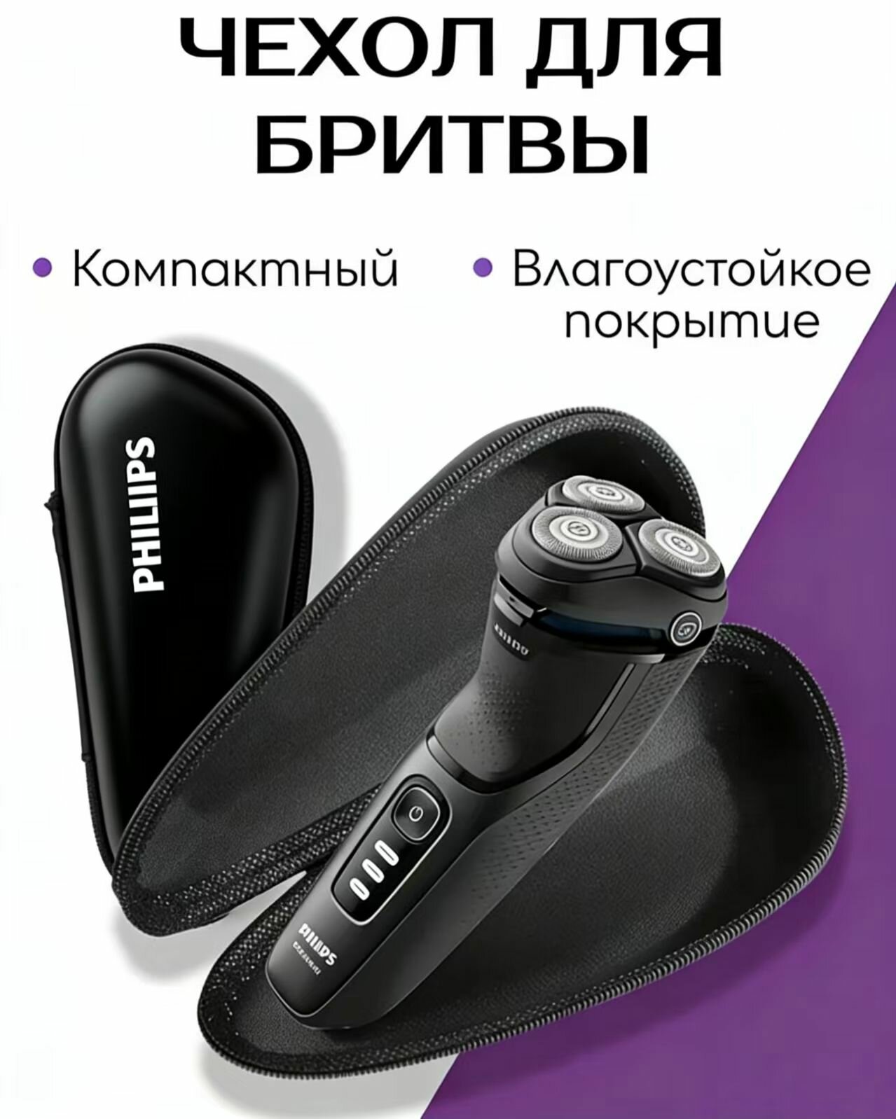 Чехол - футляр сумка для электробритвы Braun и мужского триммера или бритвы Philips