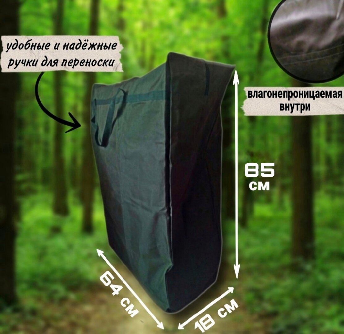 Сумка-чехол для карповых кресел, маленькая