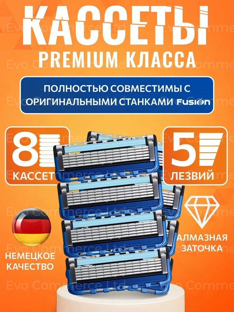 Лезвия Кассеты для бритья мужские 8 шт / Сменные кассеты с 5 лезвиями для бритья