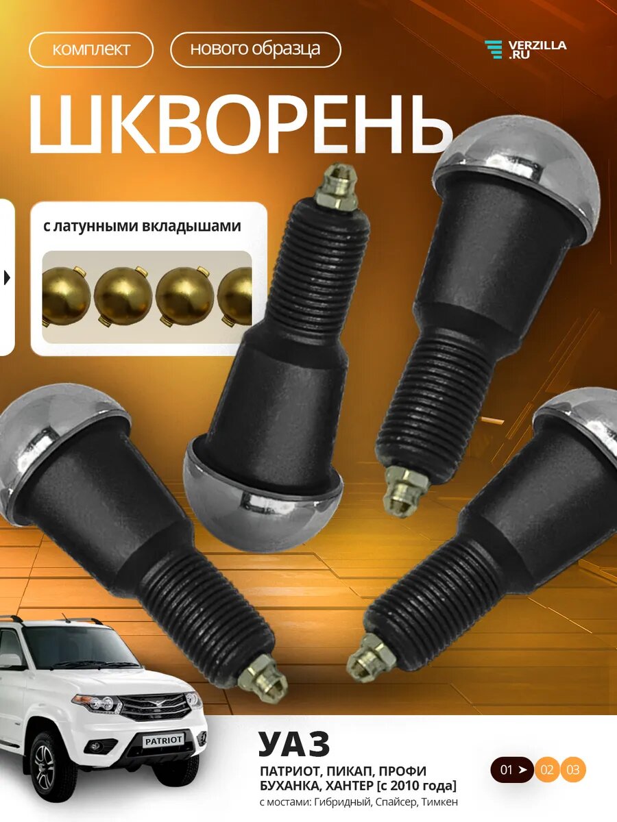 Шкворня УАЗ Патриот Хантер Буханка 469 Спайсер