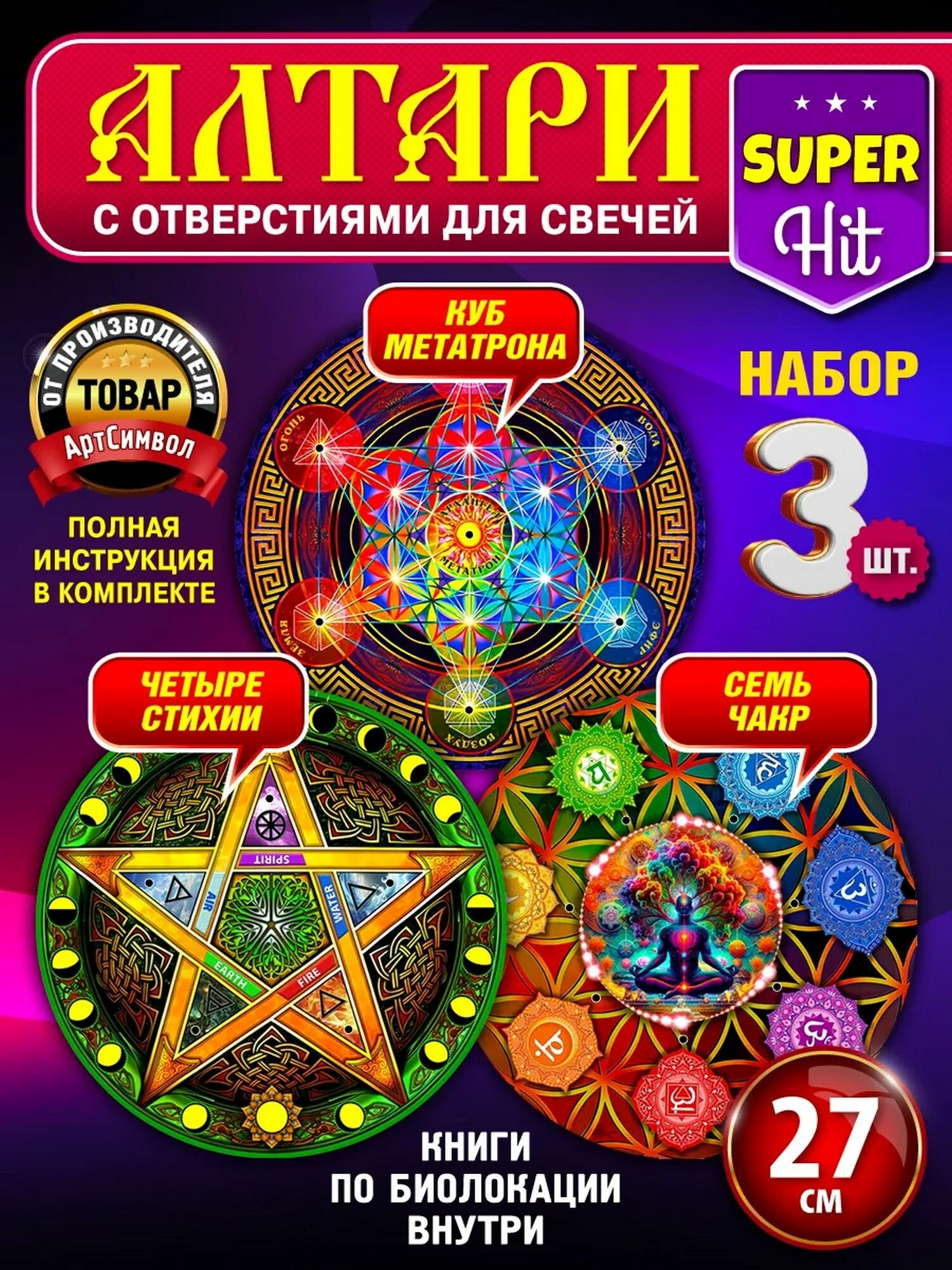 Алтарь магический для ритуалов Куб Метатрона, 7 Чакр, 4 Стихии, набор 3 шт.