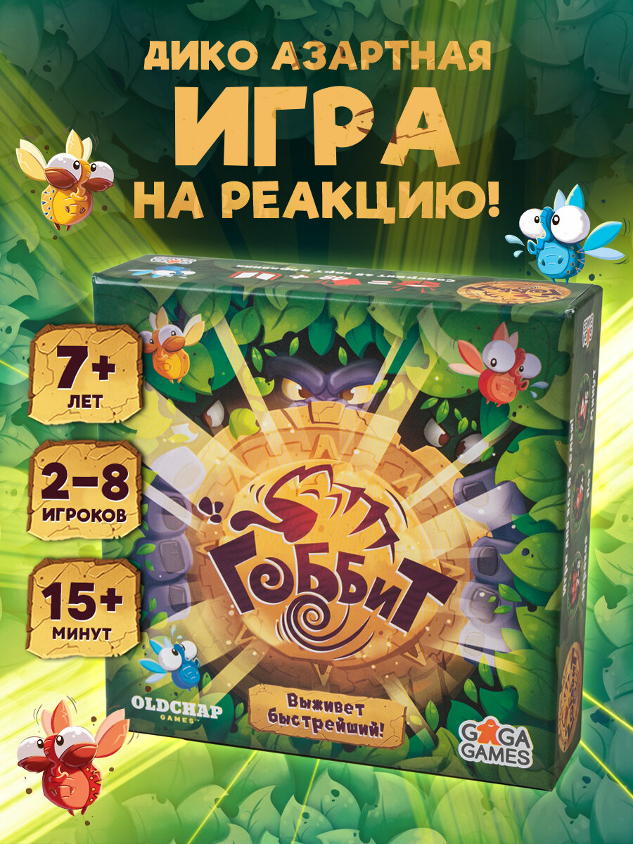 Быстрая карточная настольная игра для детей и всей семьи Гоббит