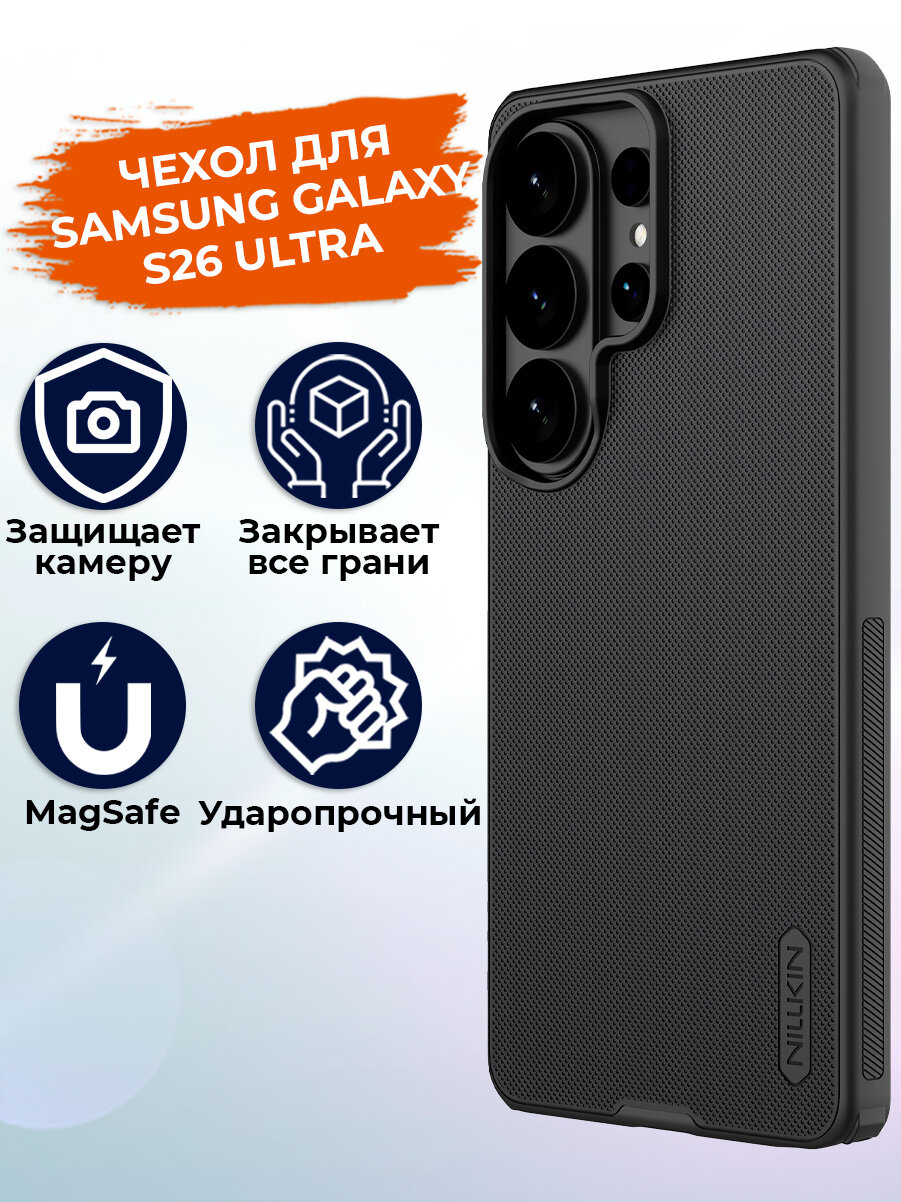 Чехол для Samsung Galaxy S26 Ultra MagSafe Nillkin Super Frosted Shield Pro Magnetic - Черный