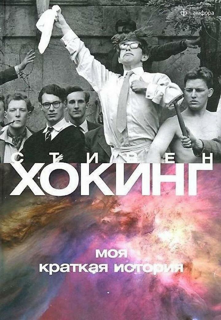 Моя краткая история