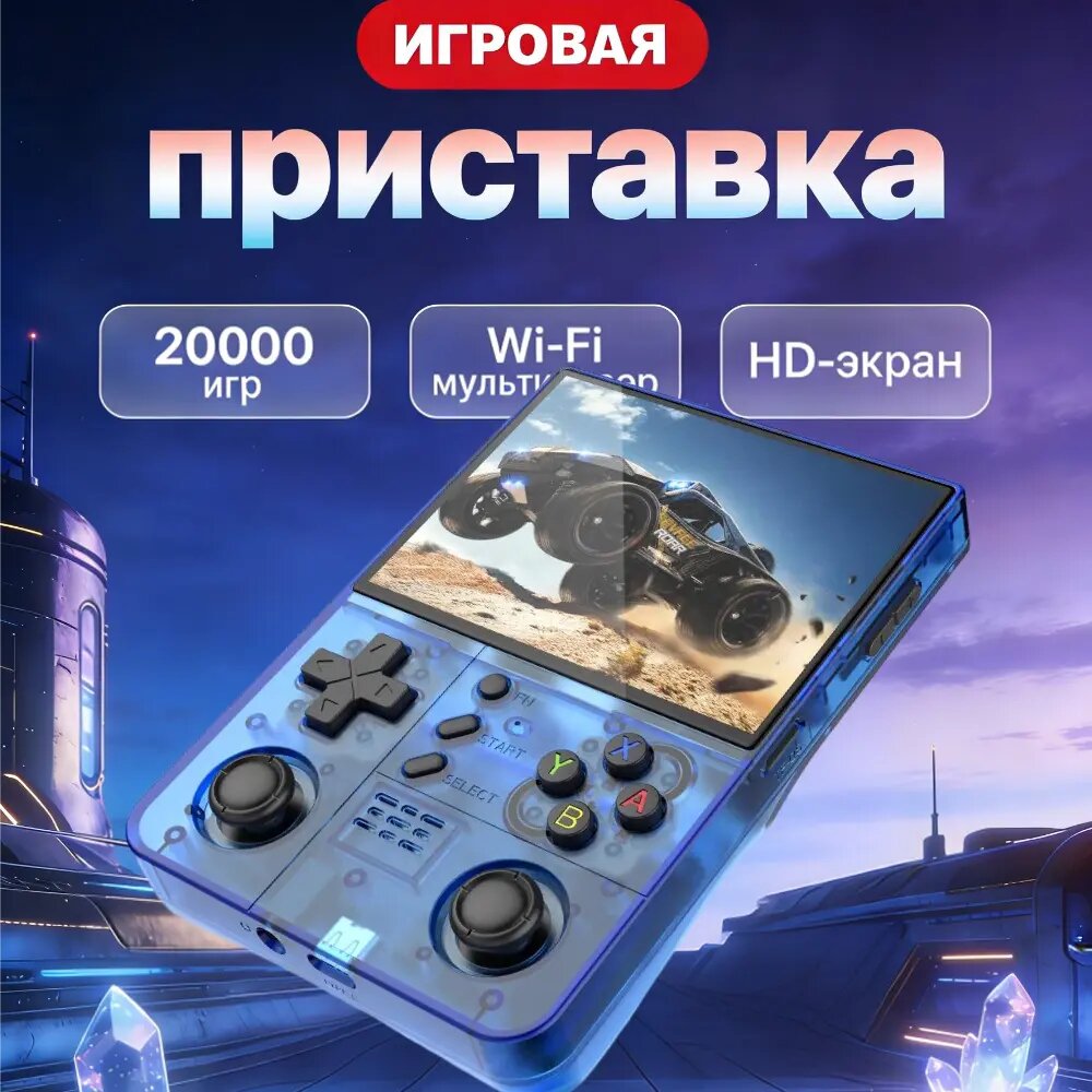 Портативная игровая консоль с 8-часовой батареей, 4,2" HD экраном, Wi-Fi, для двух игроков и сдвоенными джойстиками