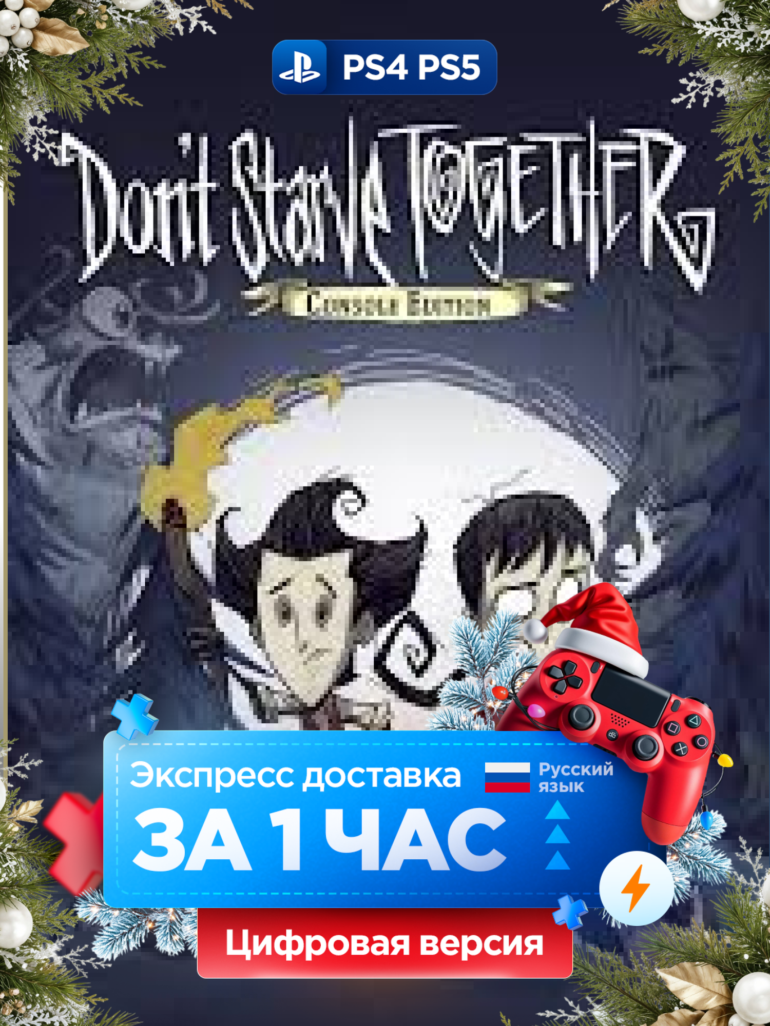 Игра Don't Starve Together: Console Edition для PS4 и PS5 | Русские субтитры и интерфейс | PlayStation 4 и 5