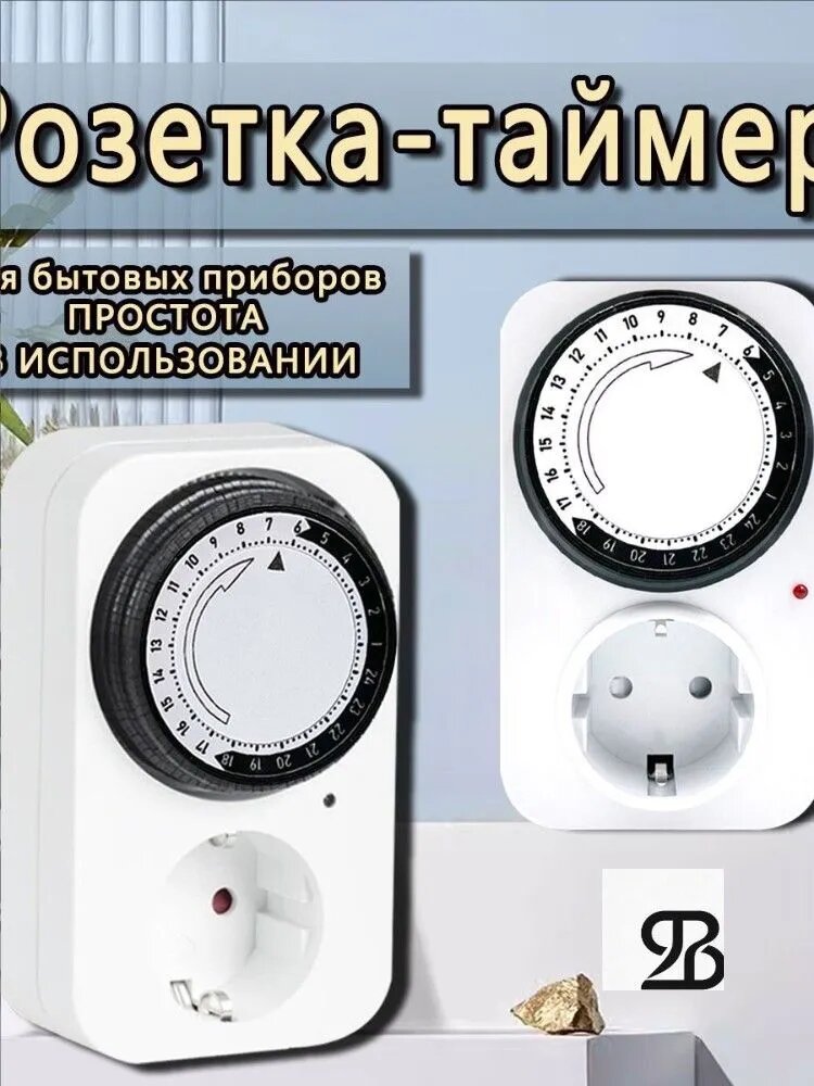 Розетка-таймер TE02GE Белый цвет для автоматического включения/отключения электрооборудования, евровилка, 1 пост — фото 1