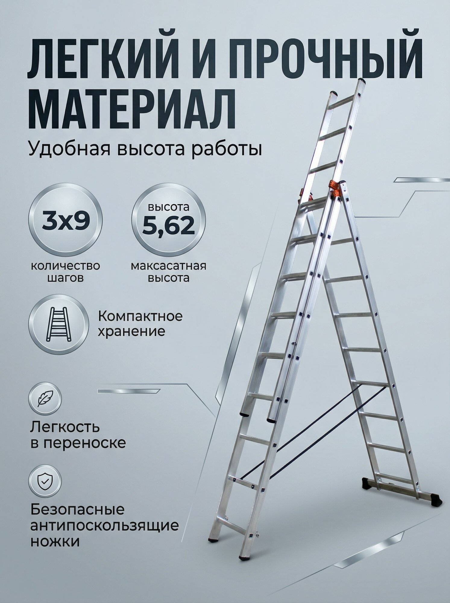 Алюминиевая трехсекционная лестница 3х9. Для работ на высоте