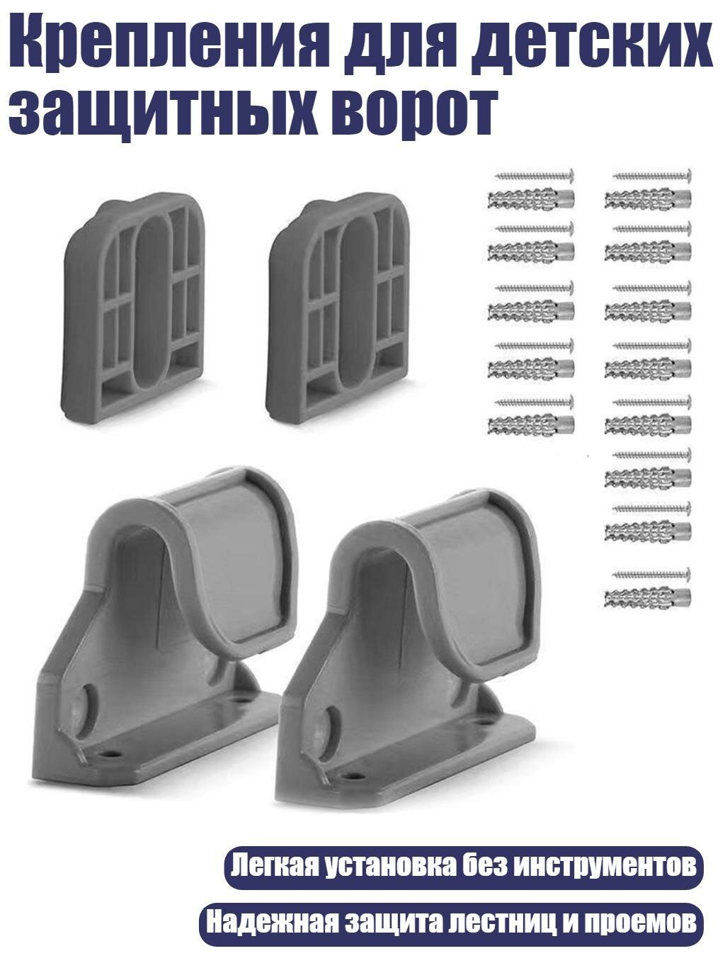 Крепления для детских защитных ворот, Серый - Перфорированная версия