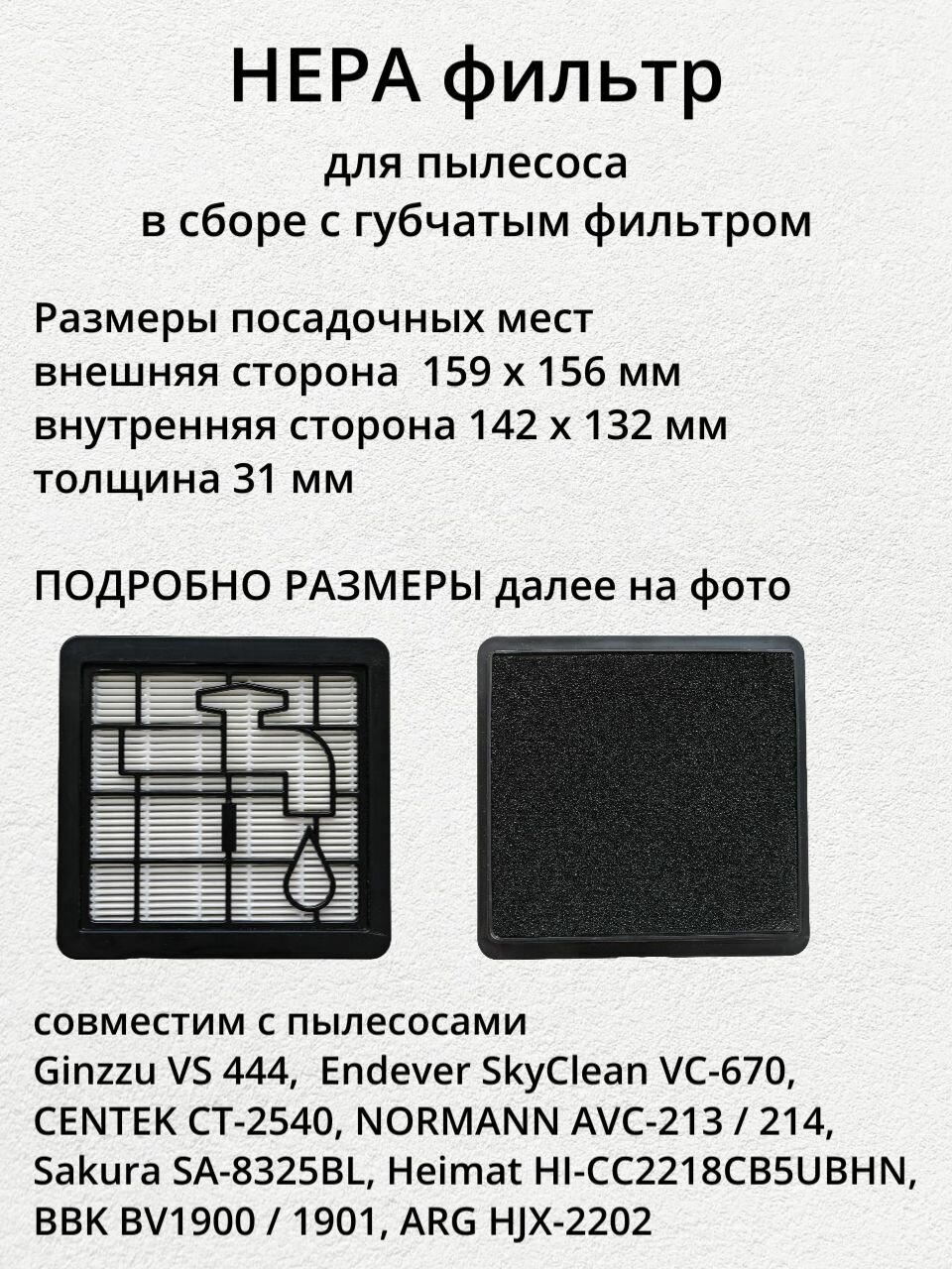 HEPA фильтр квадратный для пылесосов Ginzzu, Endever, CENTEK, NORMANN, Sakura, Heimat, BBK, ARG
