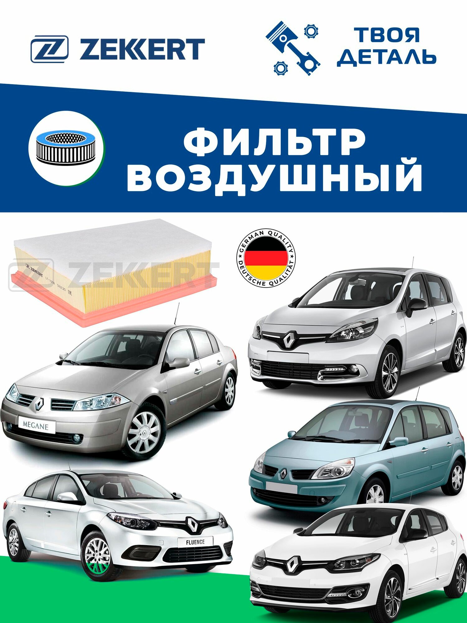 Воздушный фильтр на RENAULT FLUENCE 1.6/2.0 16V 10- / Megane 2-3/ Scenic 2-3