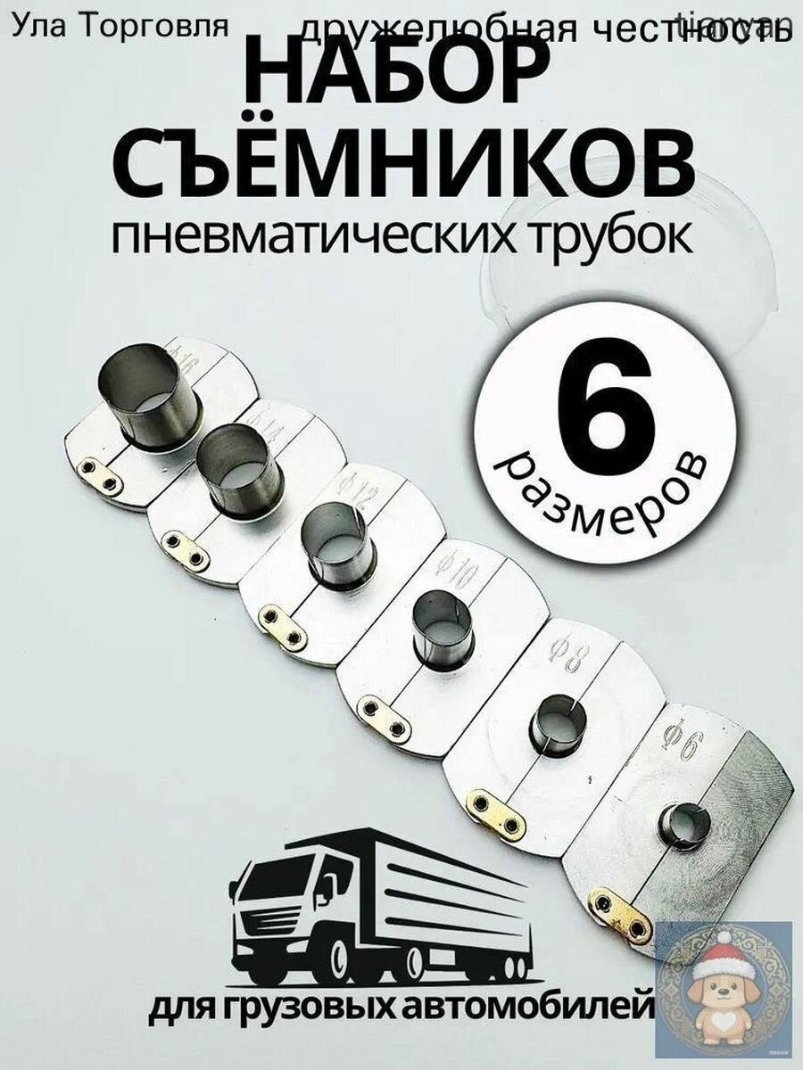 Съемники пневматических фитингов 6 штук, нержавеющая сталь.