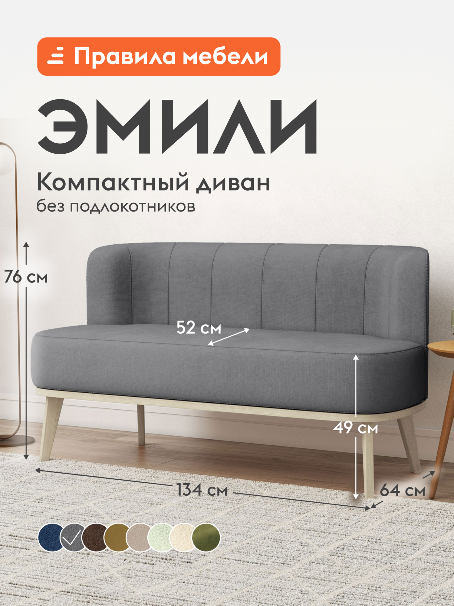 Диван прямой Эмили нераскладной, на высоких ножках, массив березы, 134х64х76 см, Лак / Серый, велюр