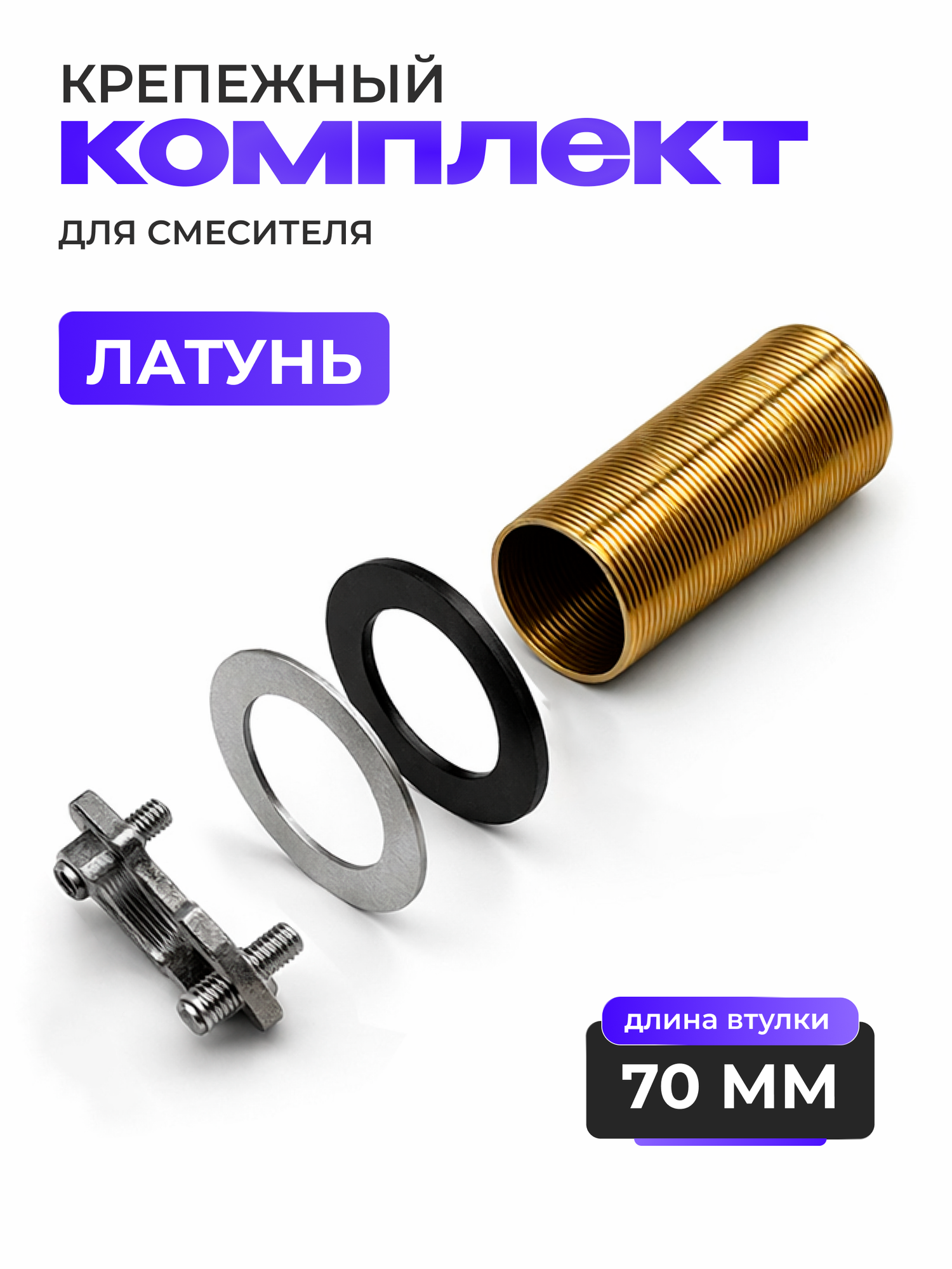 Гайка-крепеж 15950, для смесителя, латунь, универсальная, золотая