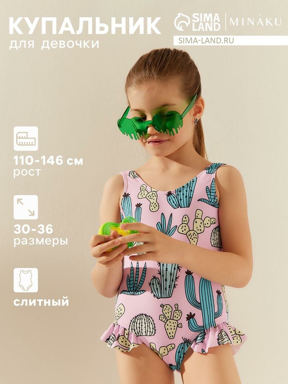 Купальник Базовая коллекция