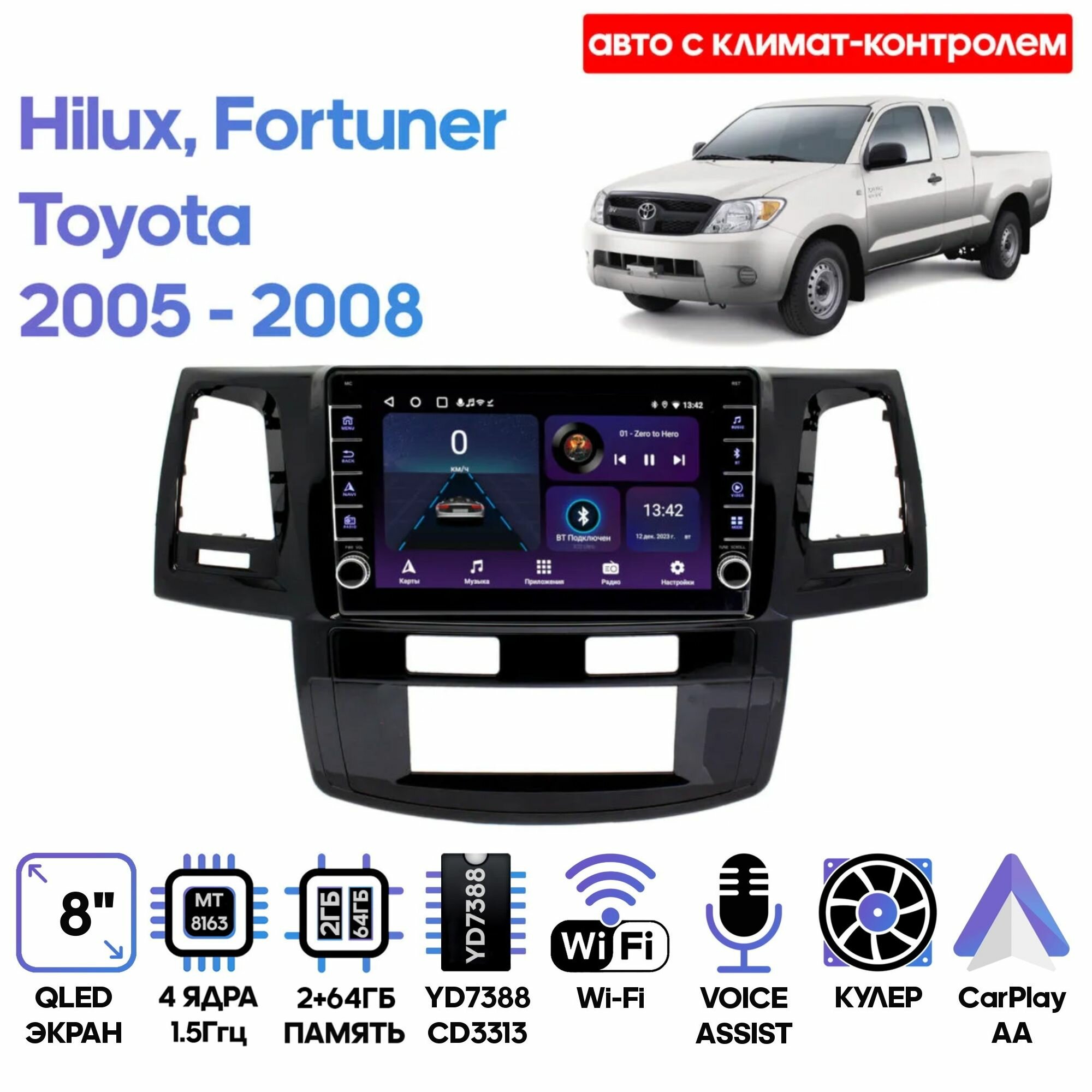 Магнитола Toyota Hilux, Fortuner 2005 - 2008 / 8 дюймов, 2/64GB, 4 ядра, Wi-Fi, Android 9 / Wide Media