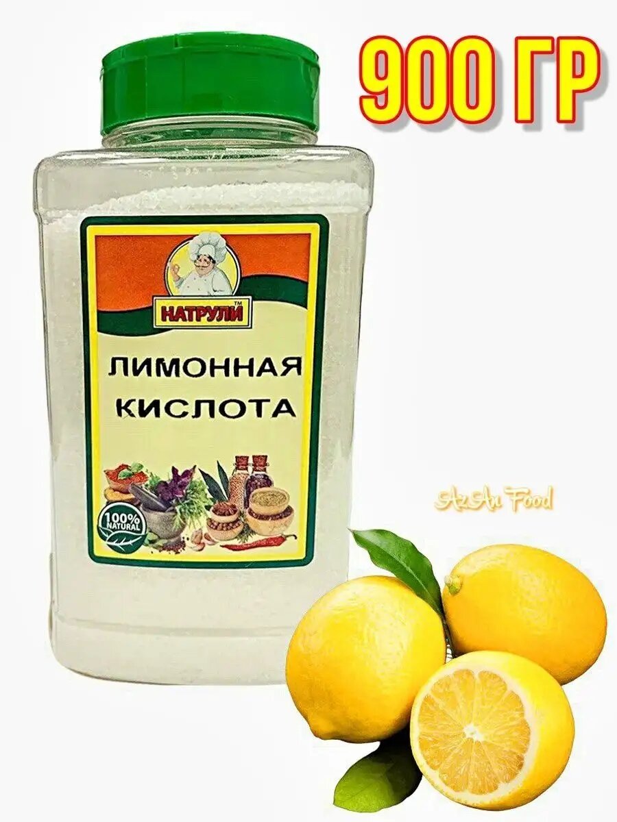 Лимонная кислота банка 900 гр