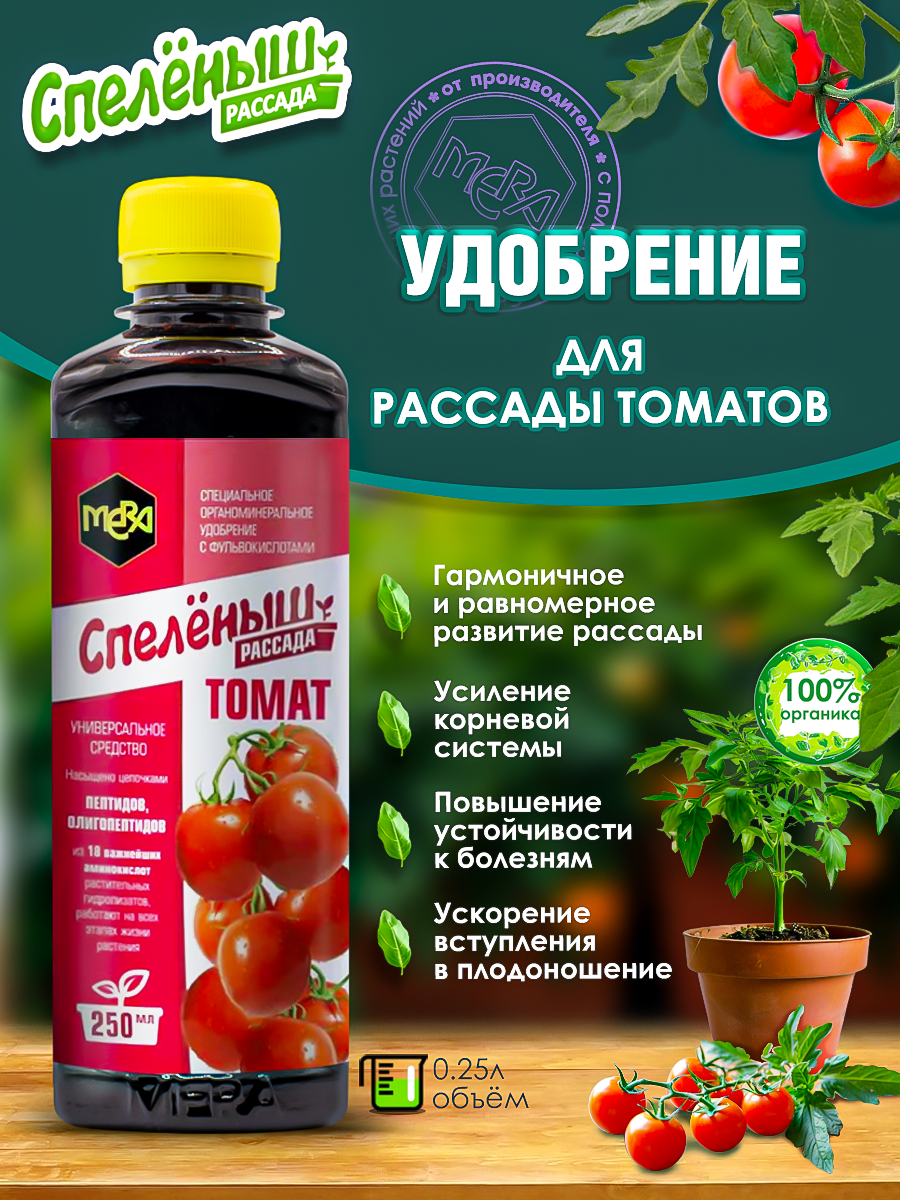 Удобрение «Спелёныш» комплексное для томатов, перцев и баклажанов 250мл