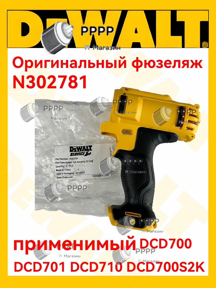 Оригинал Корпус корпуса для DE.WALT N302781 DCD710 DCD700 DCD710DK2 DCD700S2K