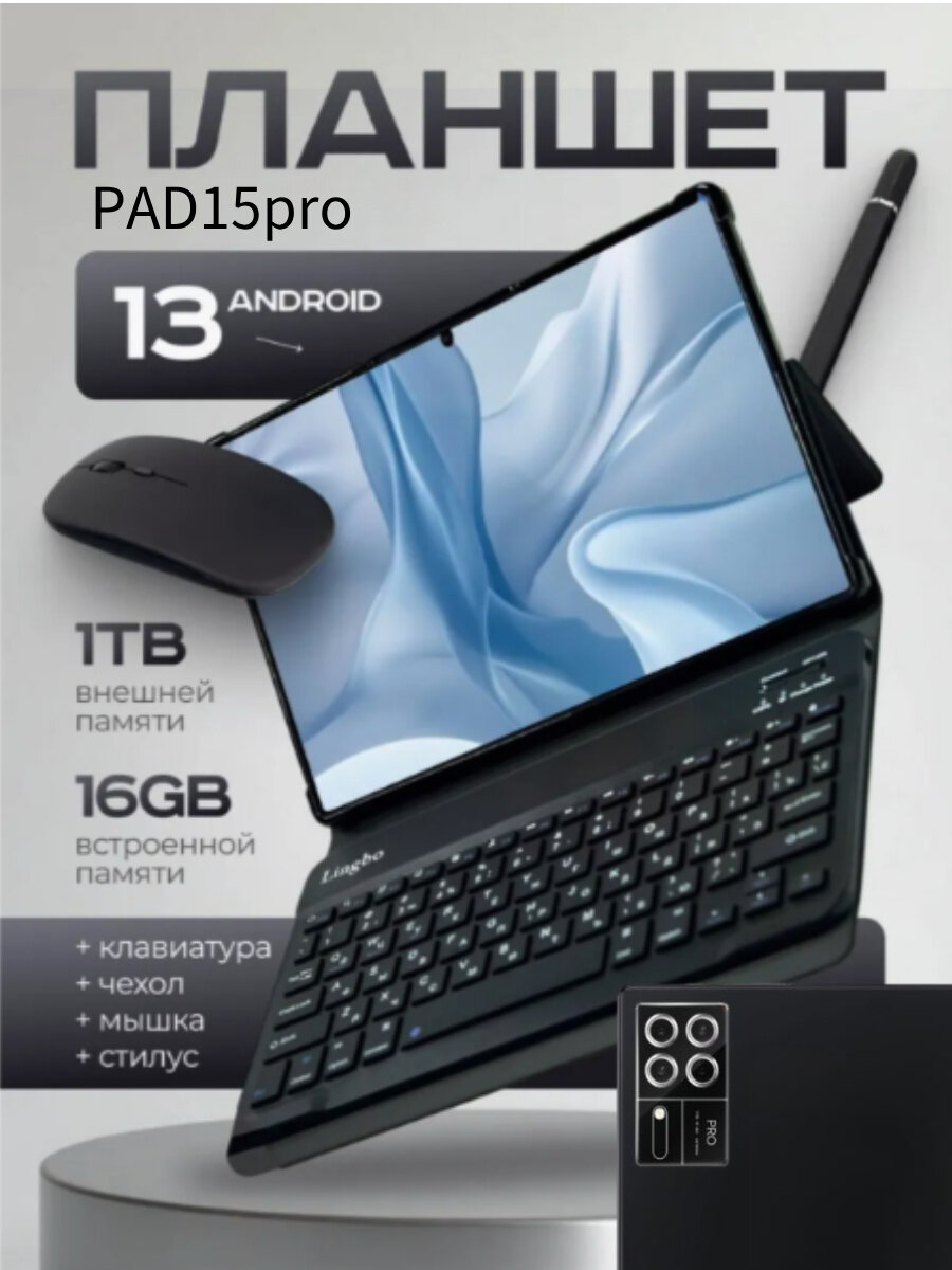 Планшет 11.6" с клавиатурой и стилусом андроид, 16 Гб ОЗУ, 1 ТБ внутреннее хранилище, для учебы и работы, мощный