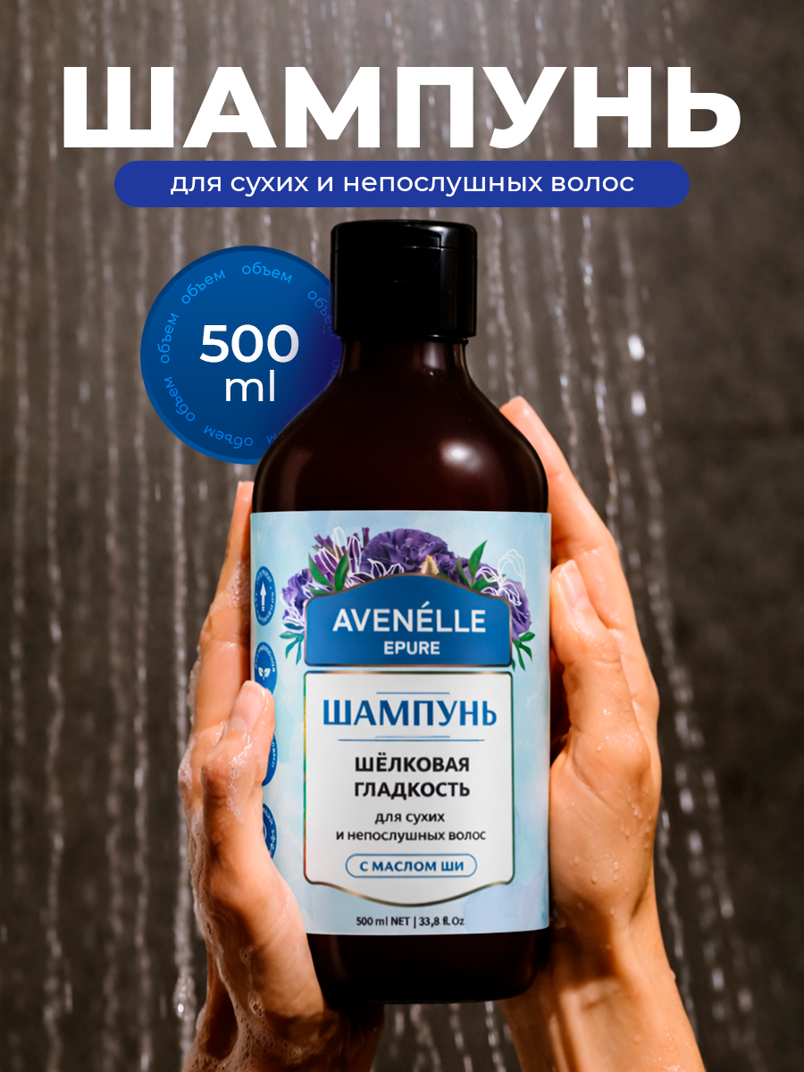 Шампунь для волос Avenelle Epure женский для сухих волос, 500 мл