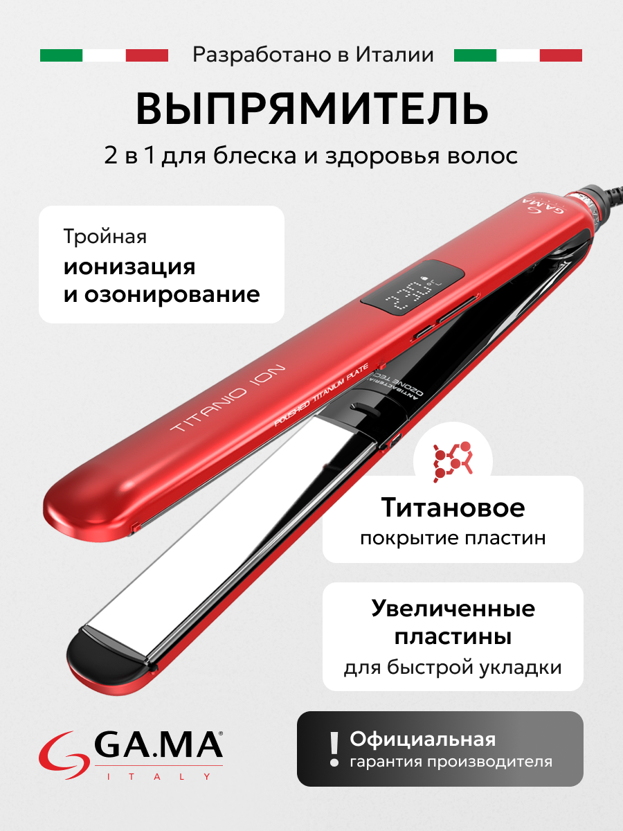 Щипцы - выпрямитель для волос GA.MA CP14 TITANIO DIGITAL, 8 режимов нагрева, автоотключение