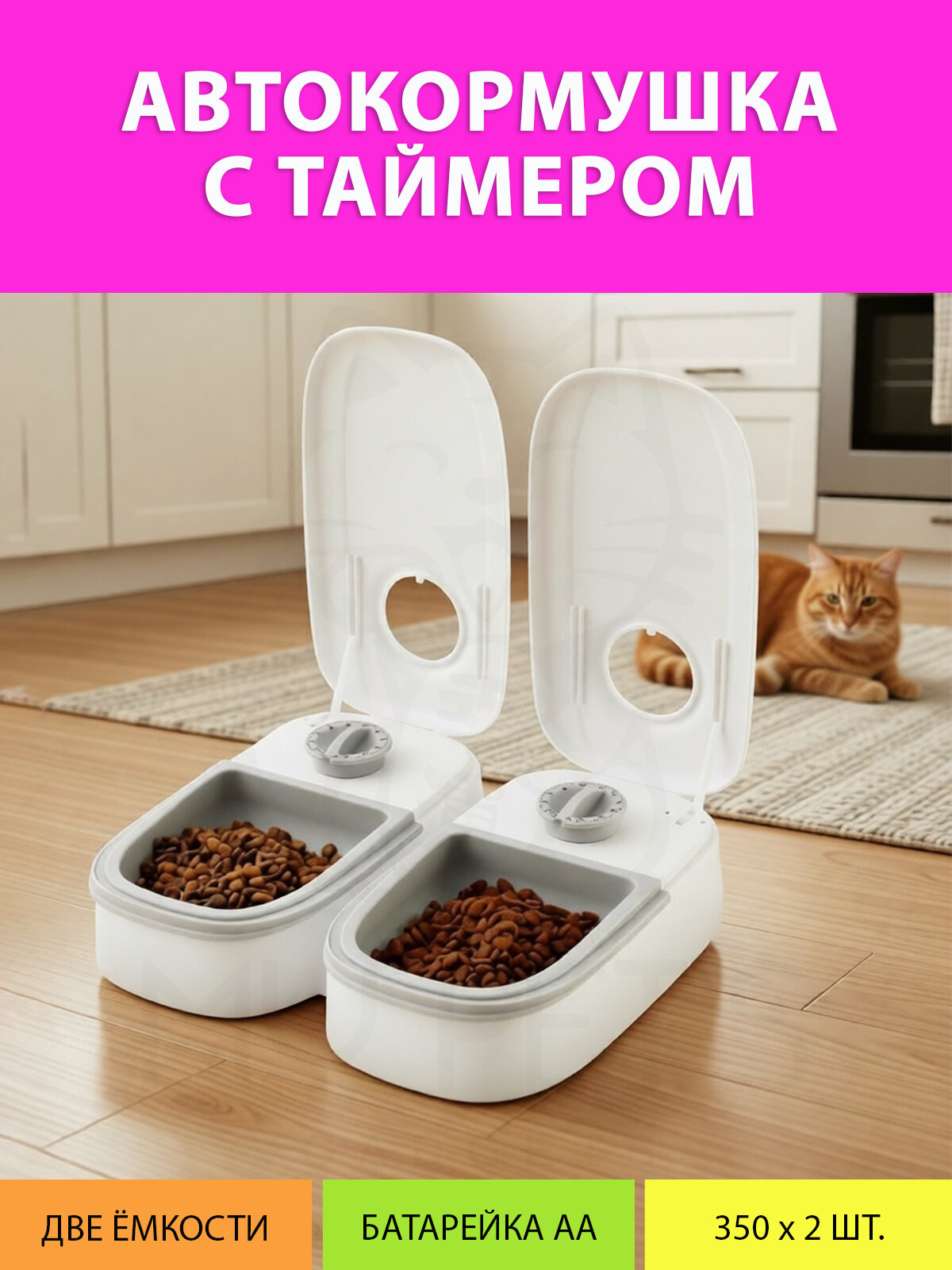 Кормушка автоматическая для влажного корма / Автокормушка для кошек и собак (Двойная, цвет серый)