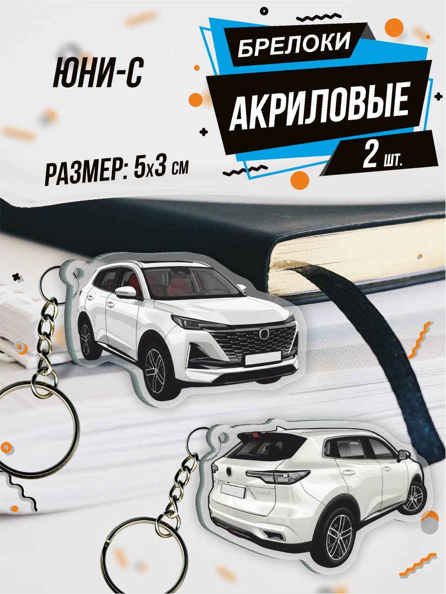 Брелок