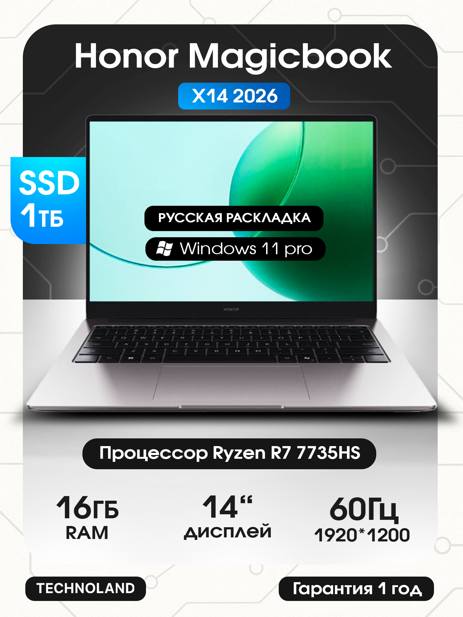 14" Ноутбук Honor Magicbook X14 2026 16/1TB, R7-7735HS, 1920x1200 Full HD экран, Windows 11 Pro, серый
