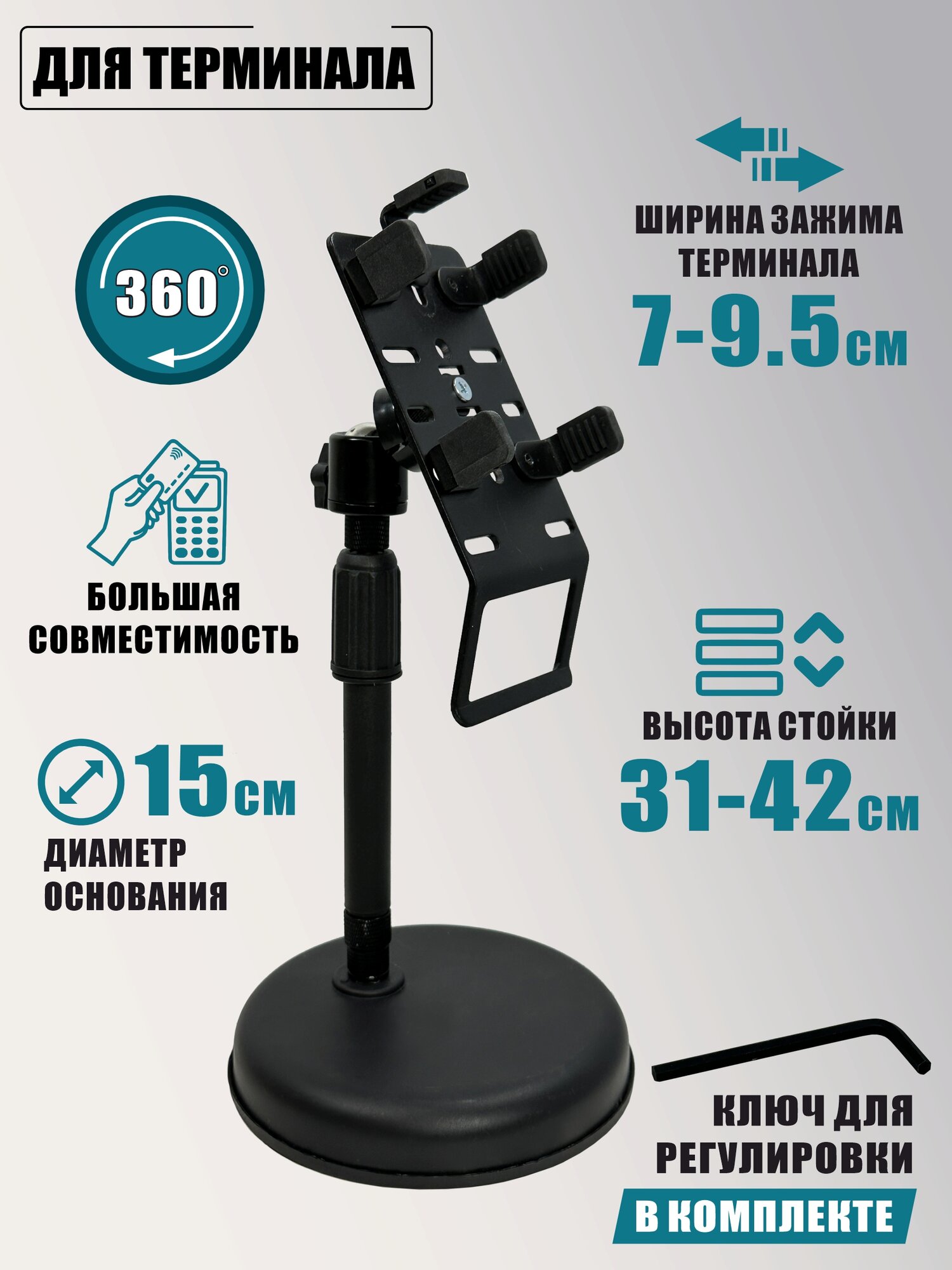 Держатель для терминала на настольной телескопическом основании, цвет черный