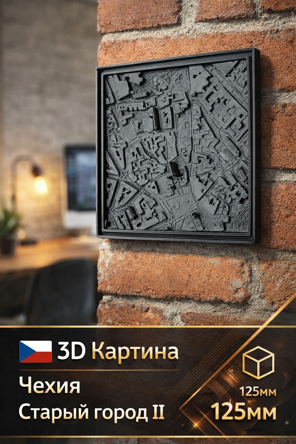 Картина 3D Чехия старый город II 125мм настенная, черная