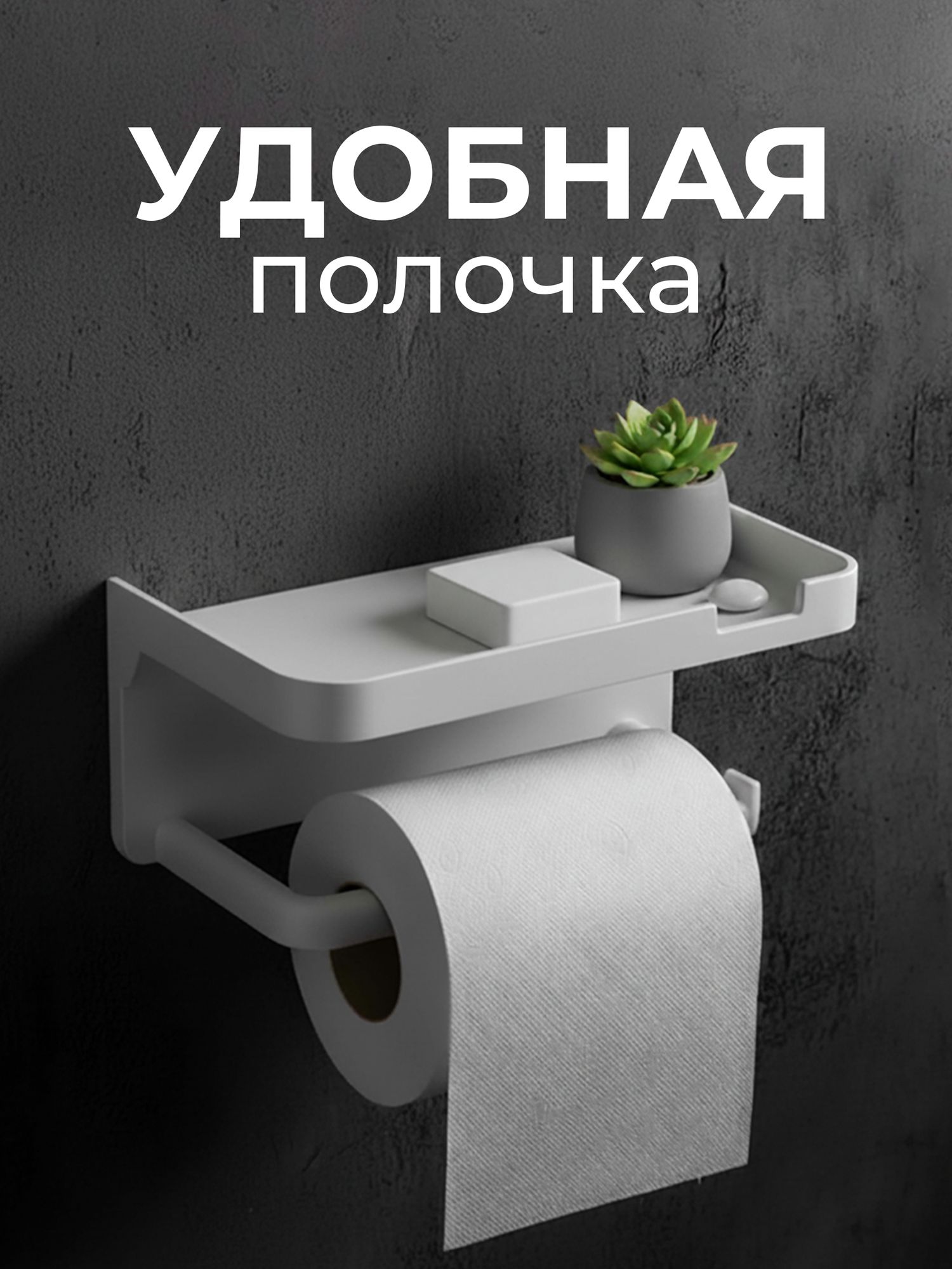 Держатель для туалетной бумаги самоклеющийся с полкой, настенный без сверления Lianhouse