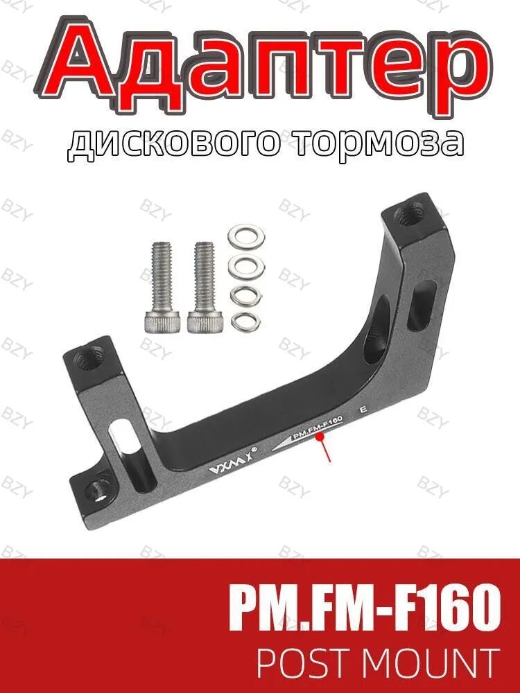 Адаптер тормозного диска PM. FM-F160 для велосипеда, алюминиевый сплав, подходит для BMX, Гибрид, Горный, Городской, Шоссейный