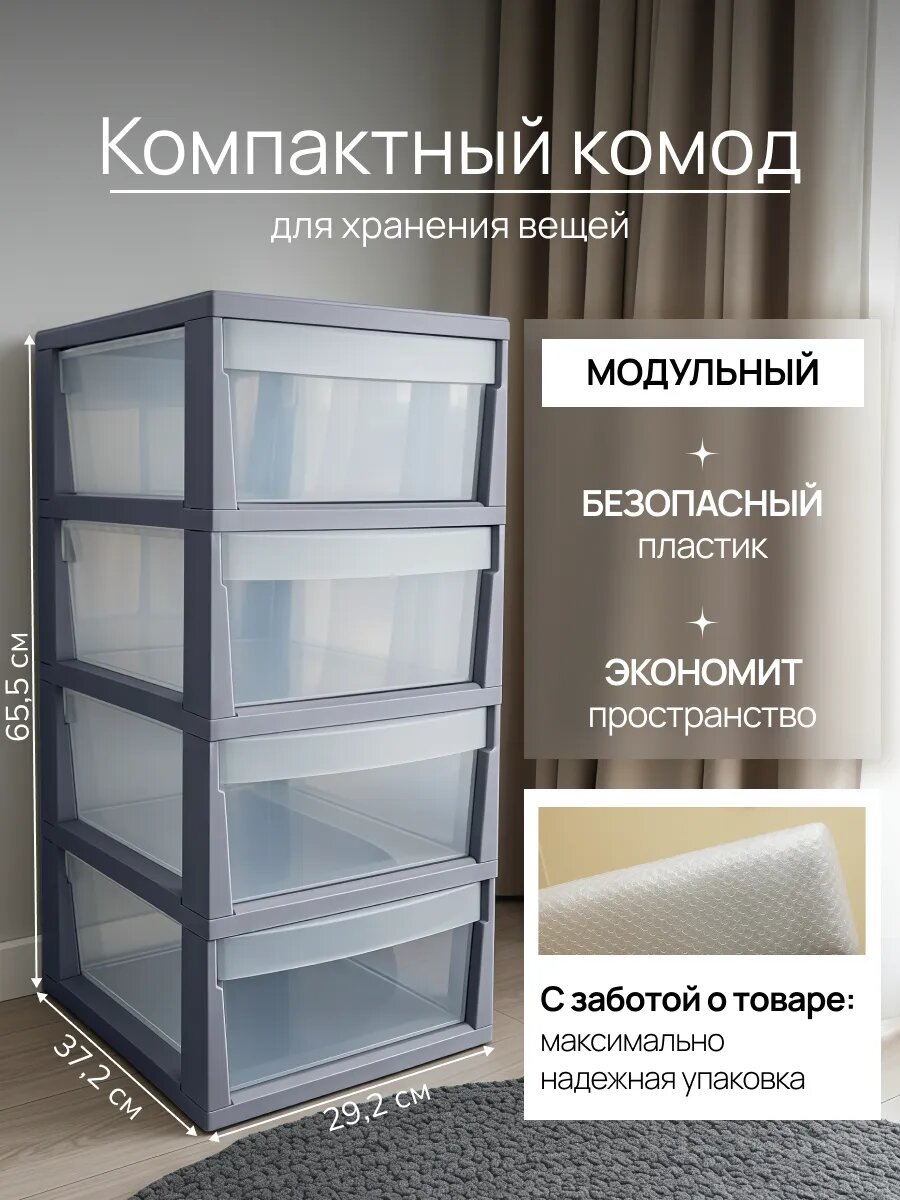 Комод для хранений вещей, в детскую, прихожу, ванну, модульный серый-прозрачный