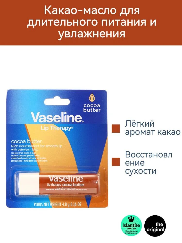 Vaseline бальзам для губ, интенсивное увлажнение, защита от сухости, трещин, обветривания, гипоаллергенный, удобное применение, смягчение, уход