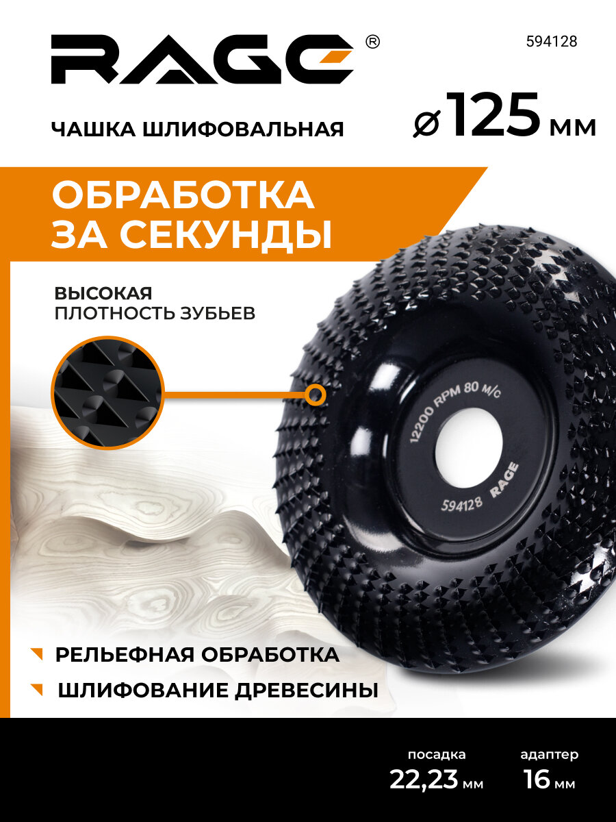 Чашка шлифовальная RAGE by VIRA 594128, для УШМ, сталь, 125х22,23 мм