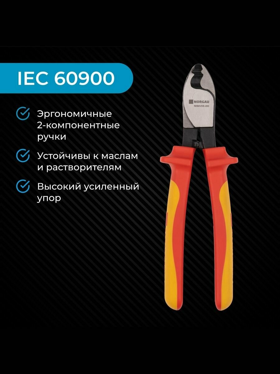 Кабелерез диэлектрический NORGAU Industrial из закаленной кованой Cr-Mo стали, VDE до 1000 V, 200 мм