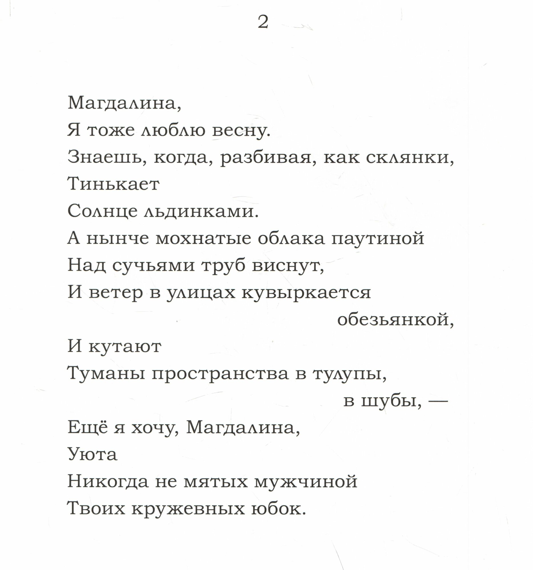 Магдалина — фото 1