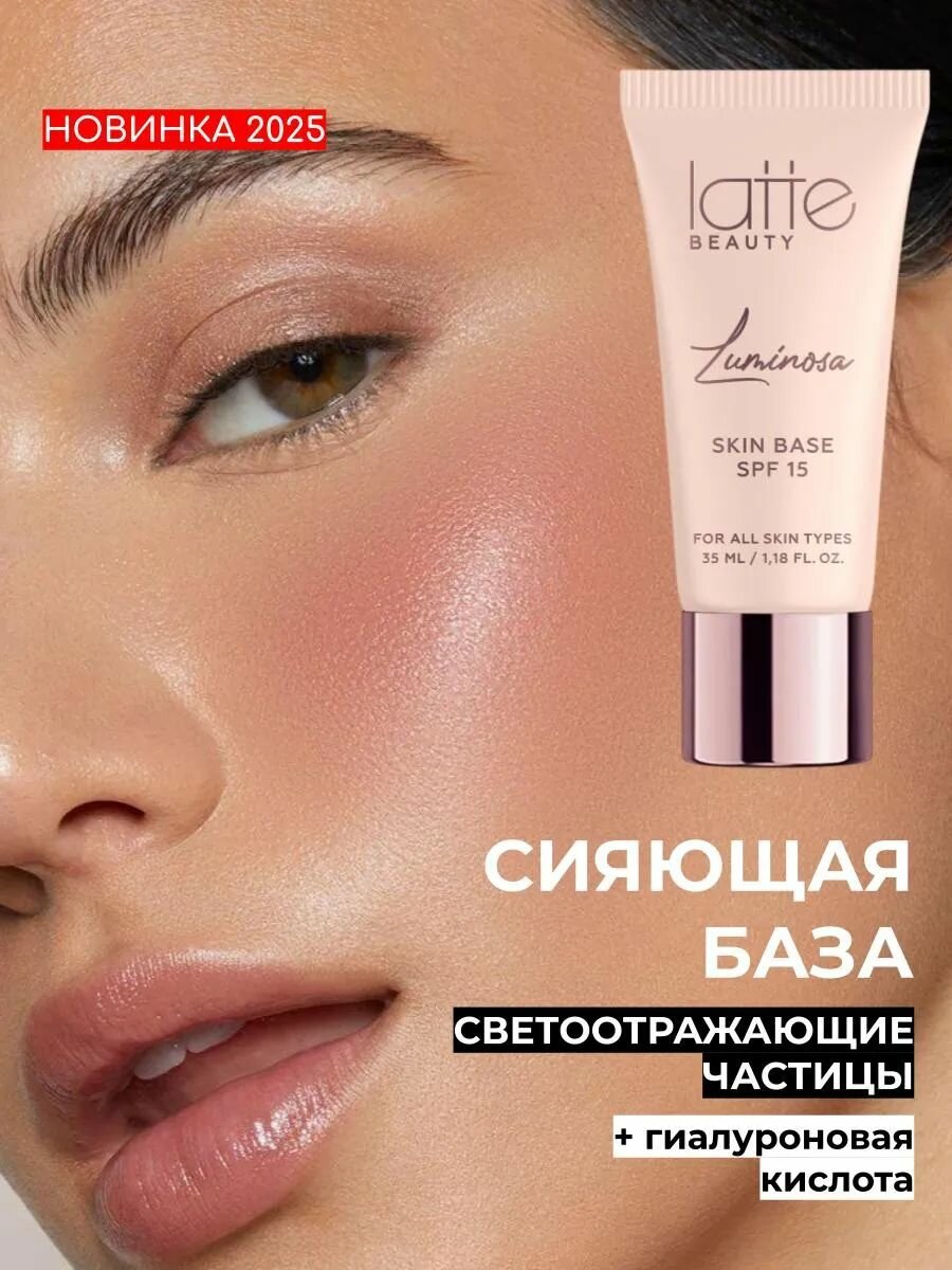 База сияющая под макияж с SPF15, универсальный оттенок