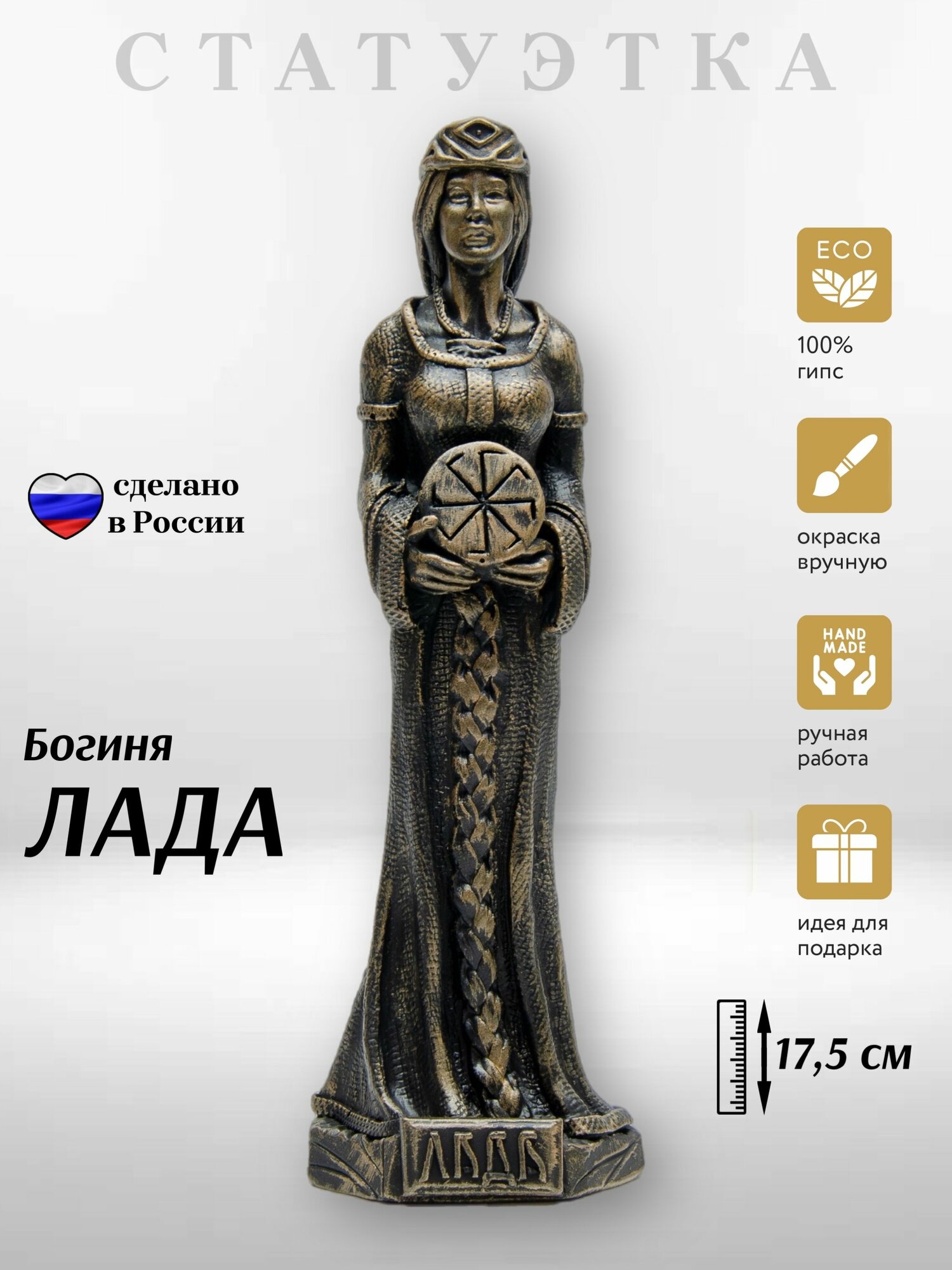 Славянская Богиня Лада интерьерная фигурка алтарная статуэтка из гипса оберег для дома