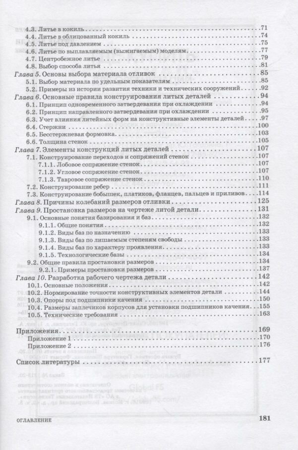Литые детали — фото 1